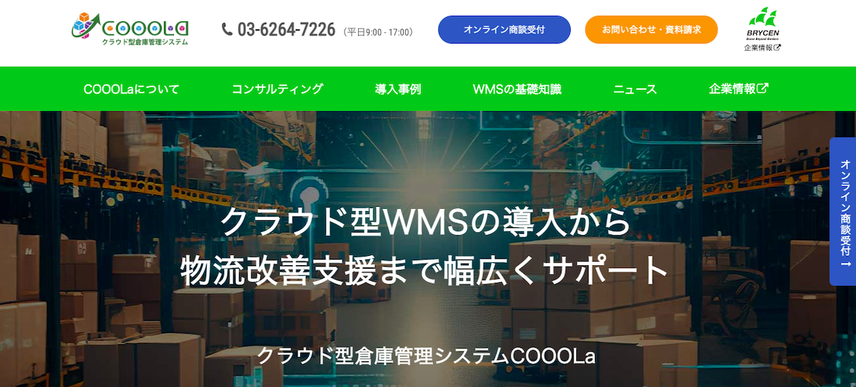 ECサイト事業者がクラウド型WMSを導入すべき理由とは？メリットと選び方も紹介 | オーダー！
